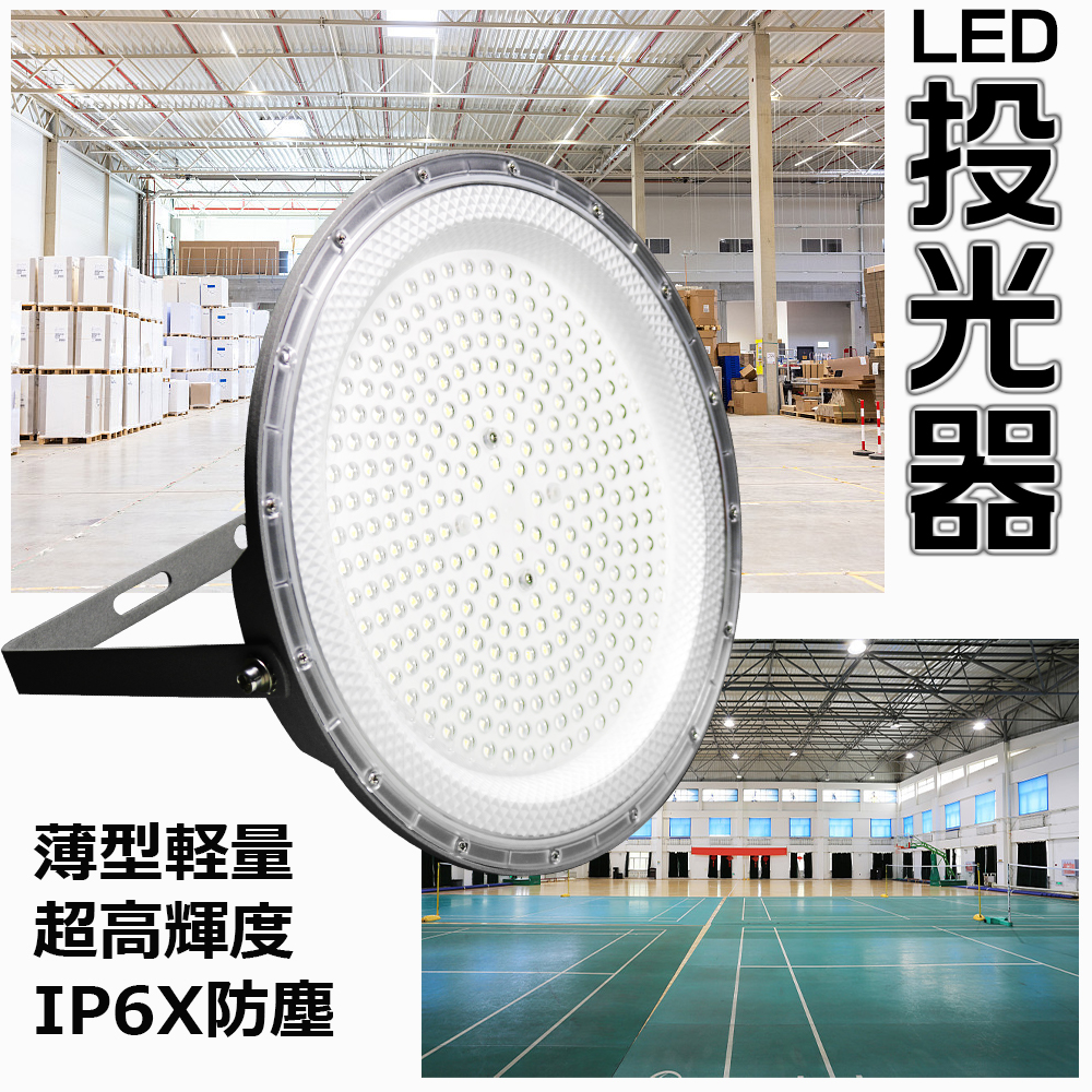 LED投光器 200W 40000LM 極薄 LED 2000W水銀灯相当 IP6X 85V-265V 高輝度 コンパクト軽量 LED照明器具 ...