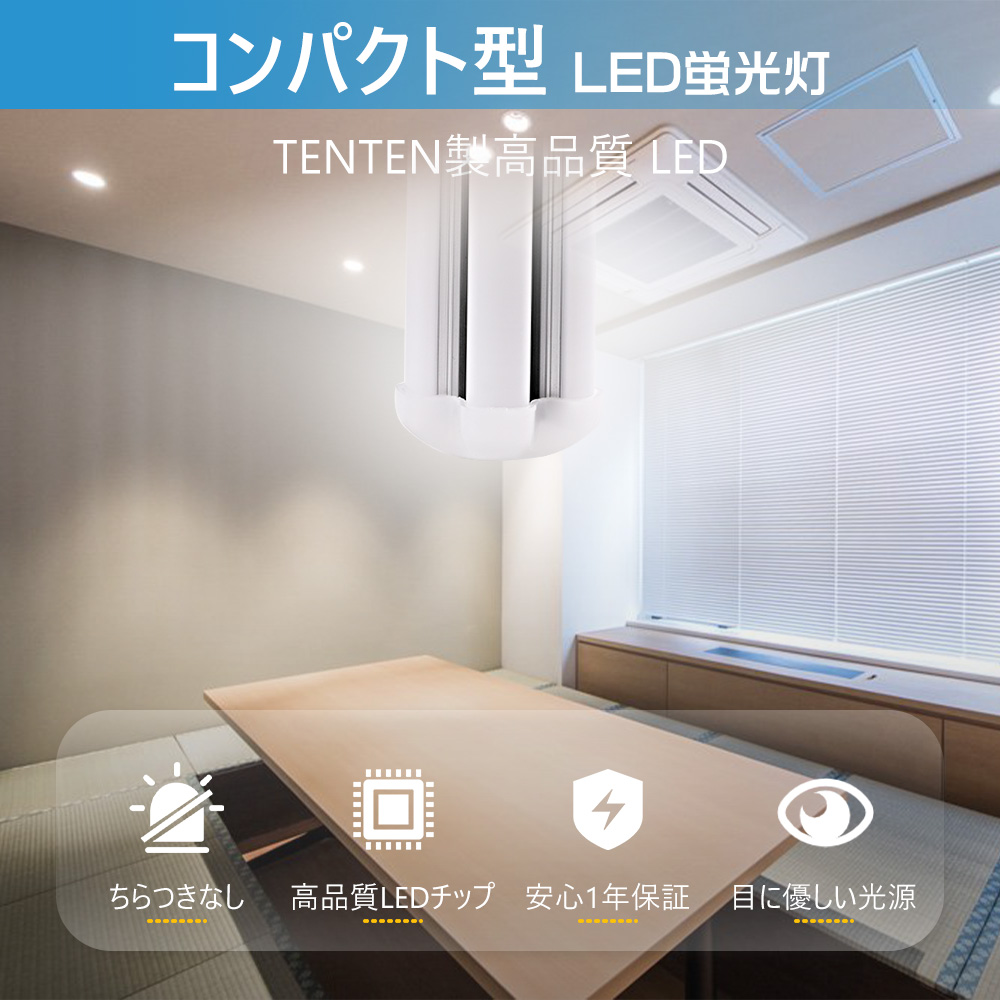 特売 FHT32EX-N互換LEDツイン蛍光灯 FHT32EX-D LED化 FHT32EX-L LED電球 FHT32W LEDコンパクト ...