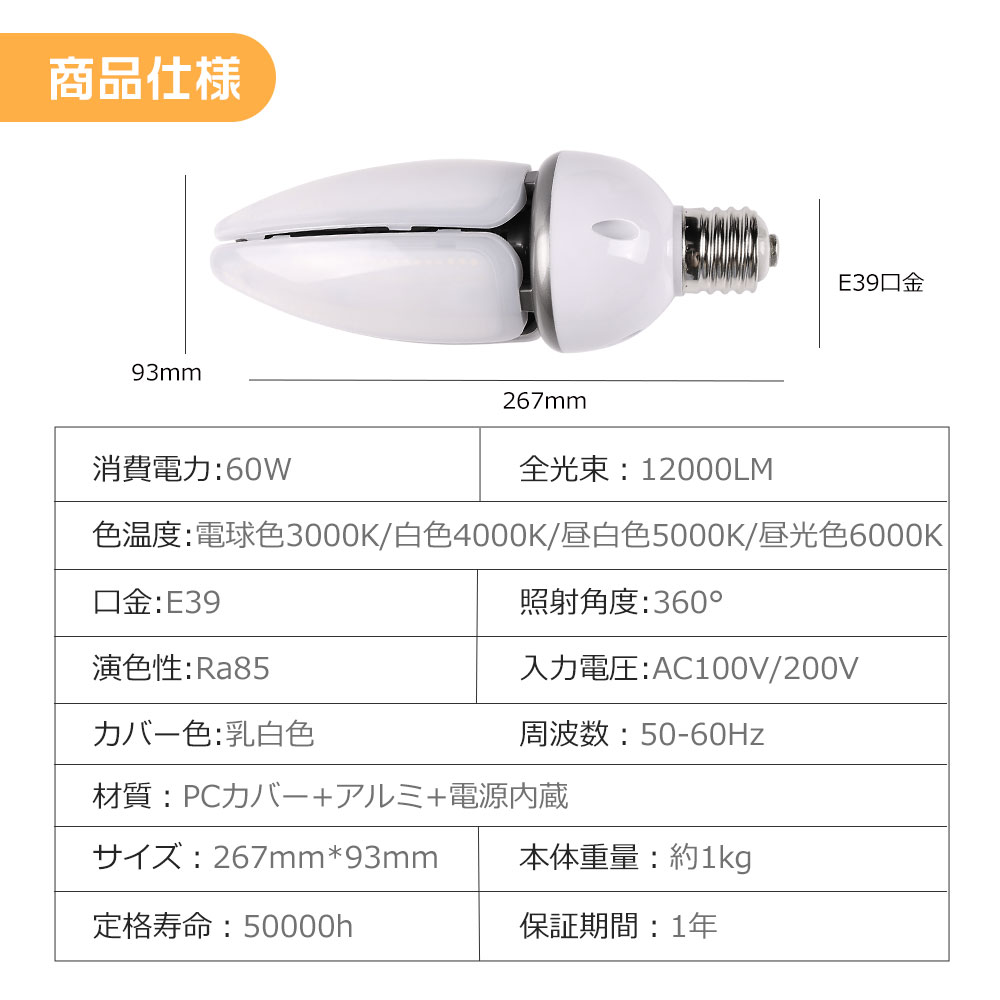 LEDコーンライト コーン型LEDランプ コーン蛍光灯 600形水銀灯相当 消費電力60w E39通用口金 密閉型器具対応可能 全光束12000lm IP65 防水防塵機能 四色選択 : 楽の ...