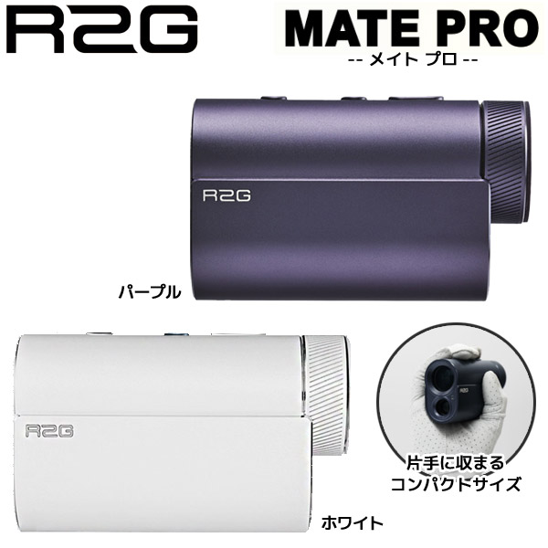 【24年継続】R2G MATE PRO メイト プロ 日本正規品 ゴルフ用レーザー距離計 アールツージー r2g mate pro【12879 ...