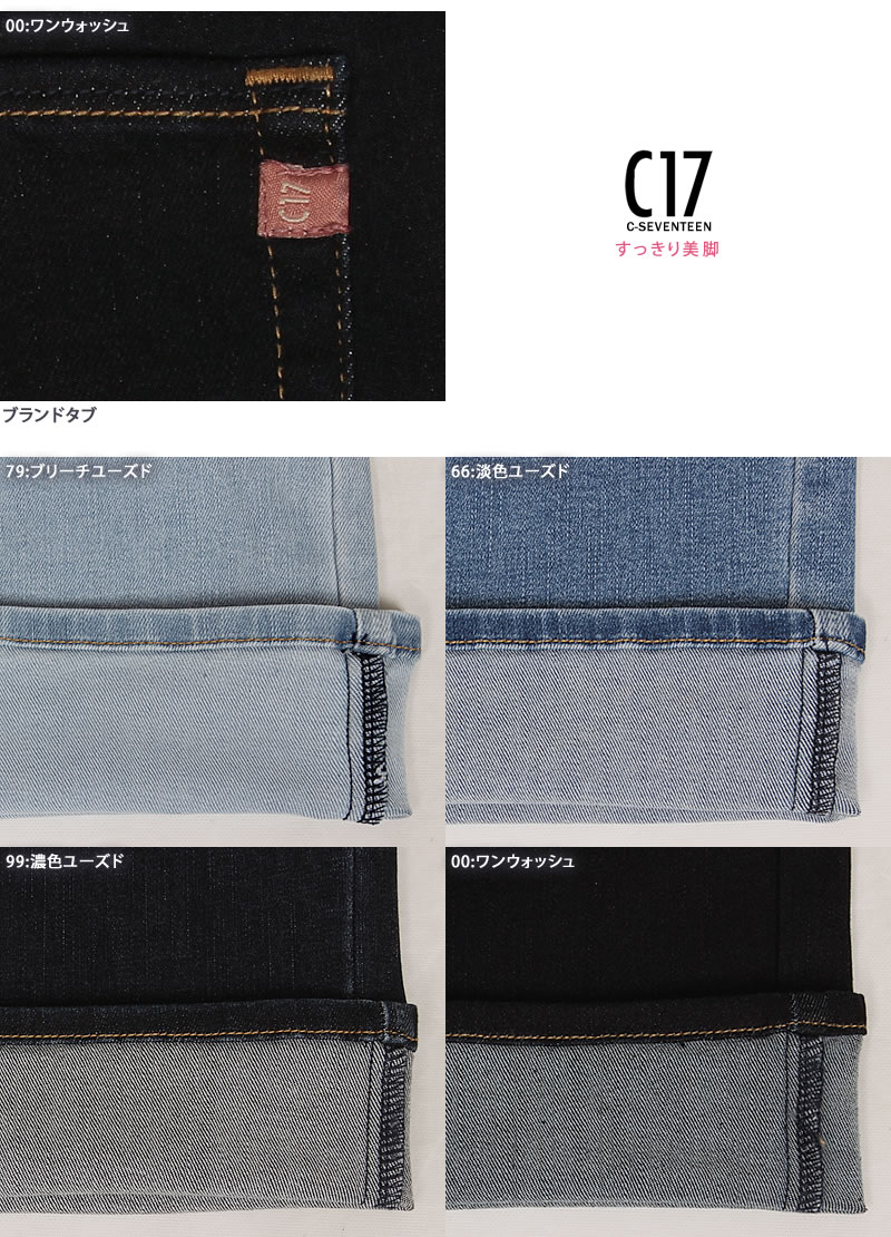 【10%OFF】C-17 ワイド すっきり美脚 C17 シーセブンティーン CB345 レディース ジーンズ デニム ストレッチ :C-17--CB345:AXS SANSHIN Yahoo ...