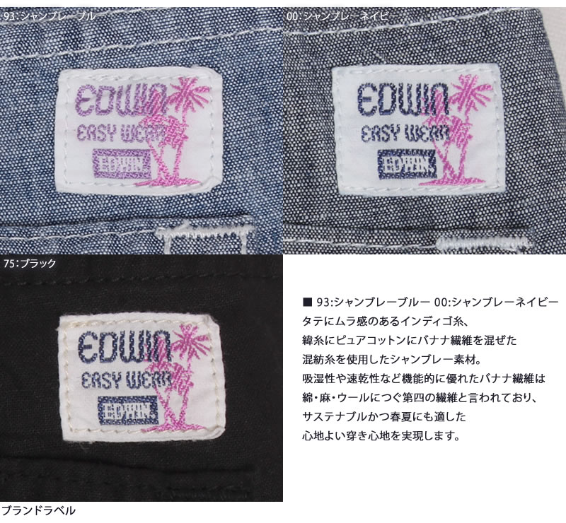 EDWIN エドウイン イージー パンツ メンズ 麻 バナナ 涼 春夏 エドウィン EEW01 : AXS SANSHIN Yahoo!ショップ - 通販 - Yahoo!ショッピング