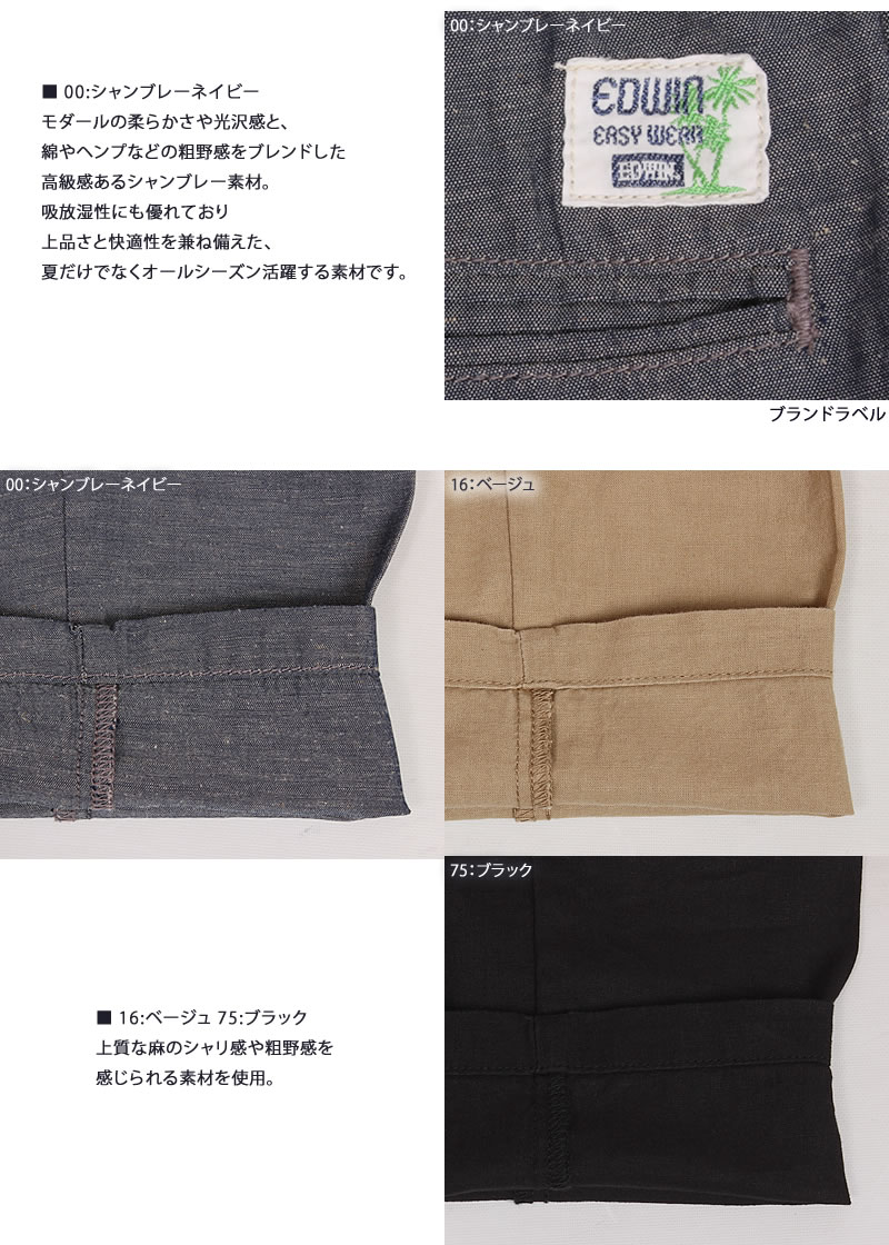 EDWIN エドウイン イージー トラウザーパンツ メンズ 麻 ヘンプ 涼 春夏 チノ エドウィン EEW03 : AXS SANSHIN Yahoo!ショップ - 通販 - Yahoo!ショッピング