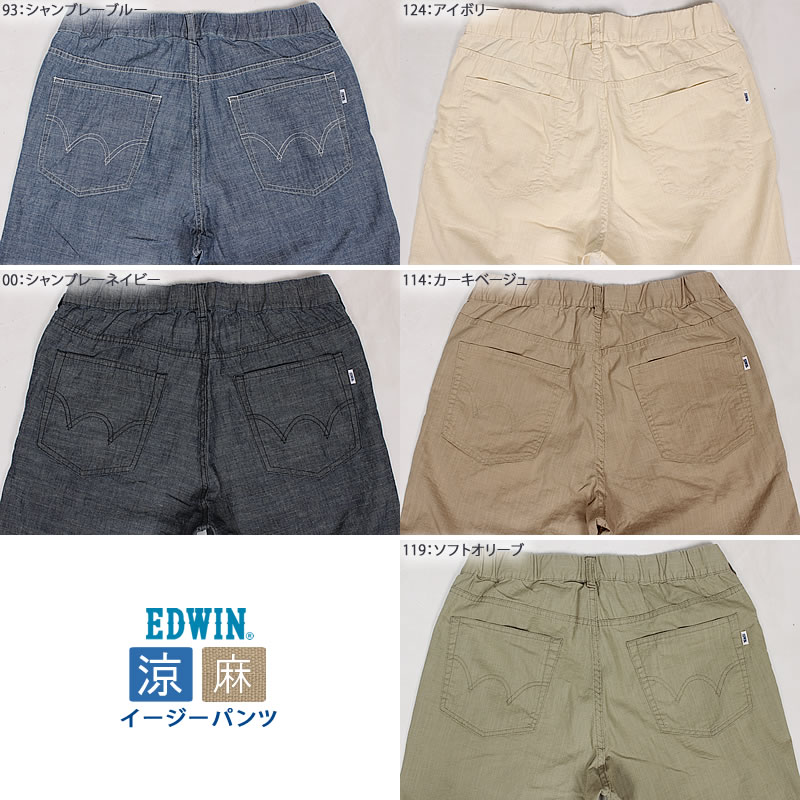 EDWIN 【10%OFF】EDWIN エドウィン メンズ イージー パンツ シャンブレー 涼 春夏 エドウイン EMS009 : AXS SANSHIN Yahoo!ショップ - 通販 ...