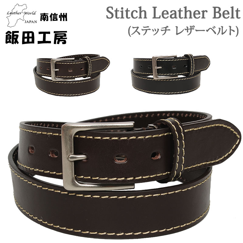 飯田工房 ステッチ レザーベルト Stitch Leather Belt イイダコウボウ IK3529 メンズ 牛革 : iida ...
