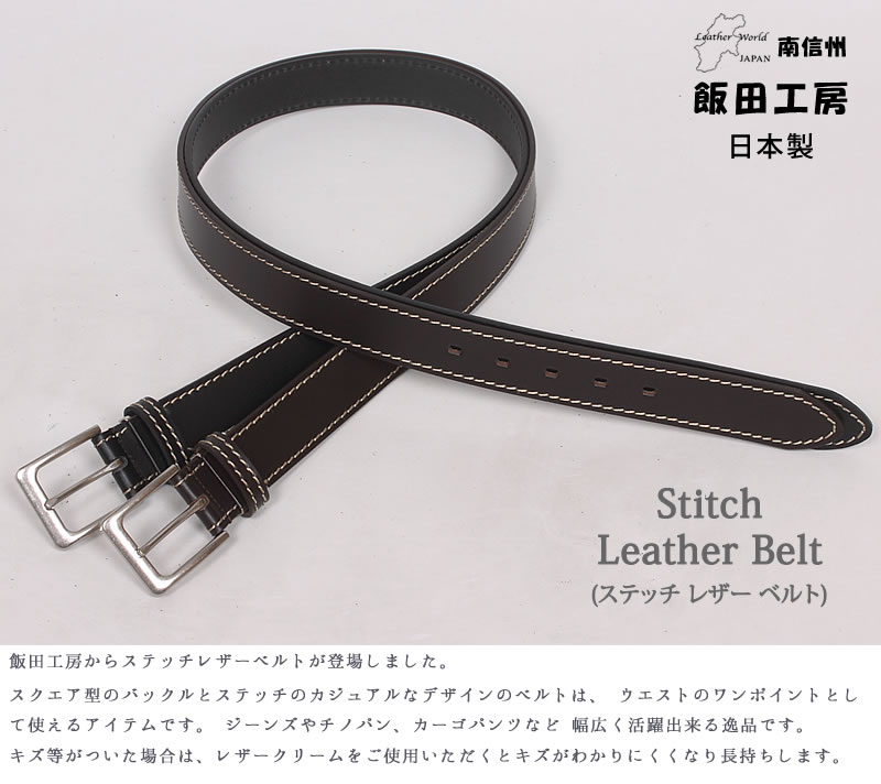 飯田工房 ステッチ レザーベルト Stitch Leather Belt イイダコウボウ IK3529 メンズ 牛革 : iida ...