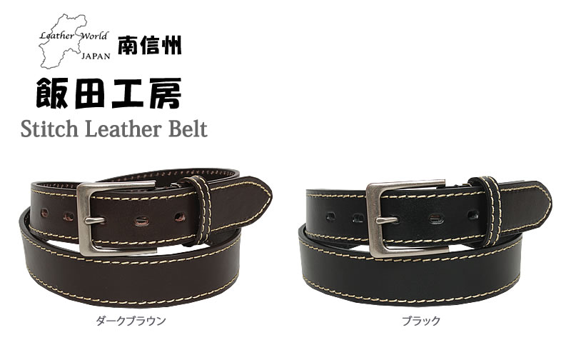 飯田工房 ステッチ レザーベルト Stitch Leather Belt イイダコウボウ IK3529 メンズ 牛革 : iida ...