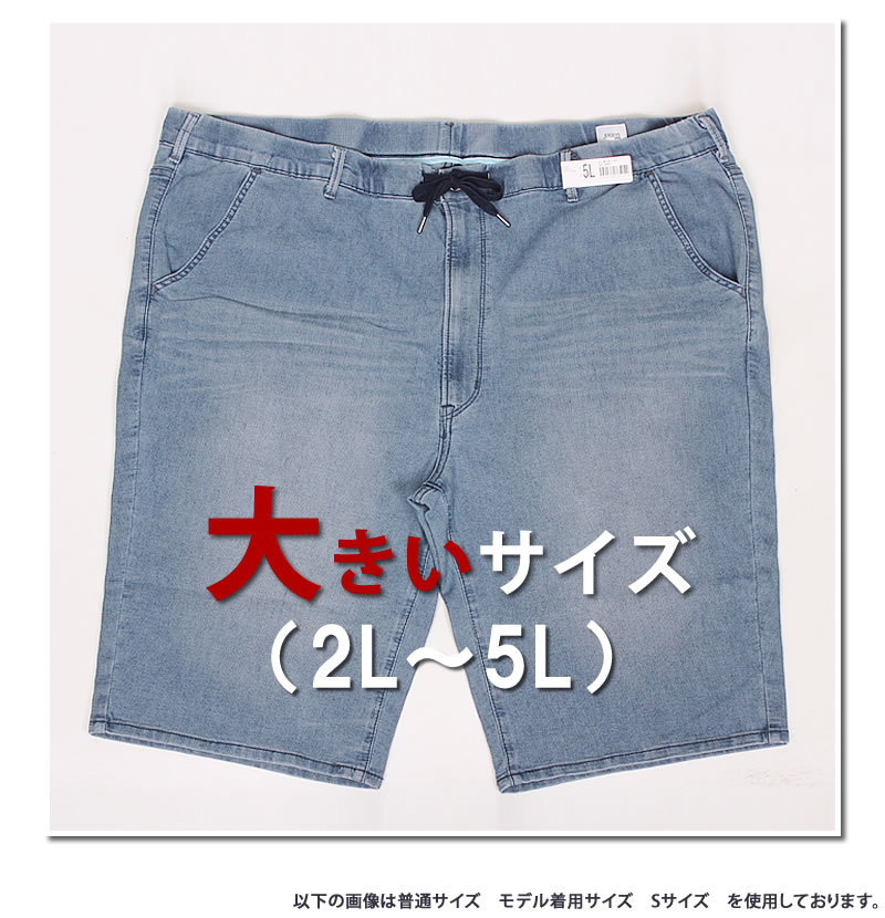 JERSEYS 【2L〜5L】EDWIN エドウイン ジャージーズ 涼 クール イージーショーツ大きいサイズ JME30C エドウィン ショートパンツ ウエストゴム : AXS SANSHIN ...