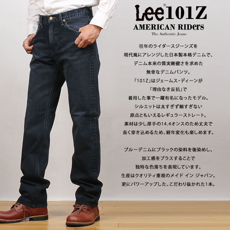 Lee（リー） 101Z ストレート ジーンズ American Riders アメリカン