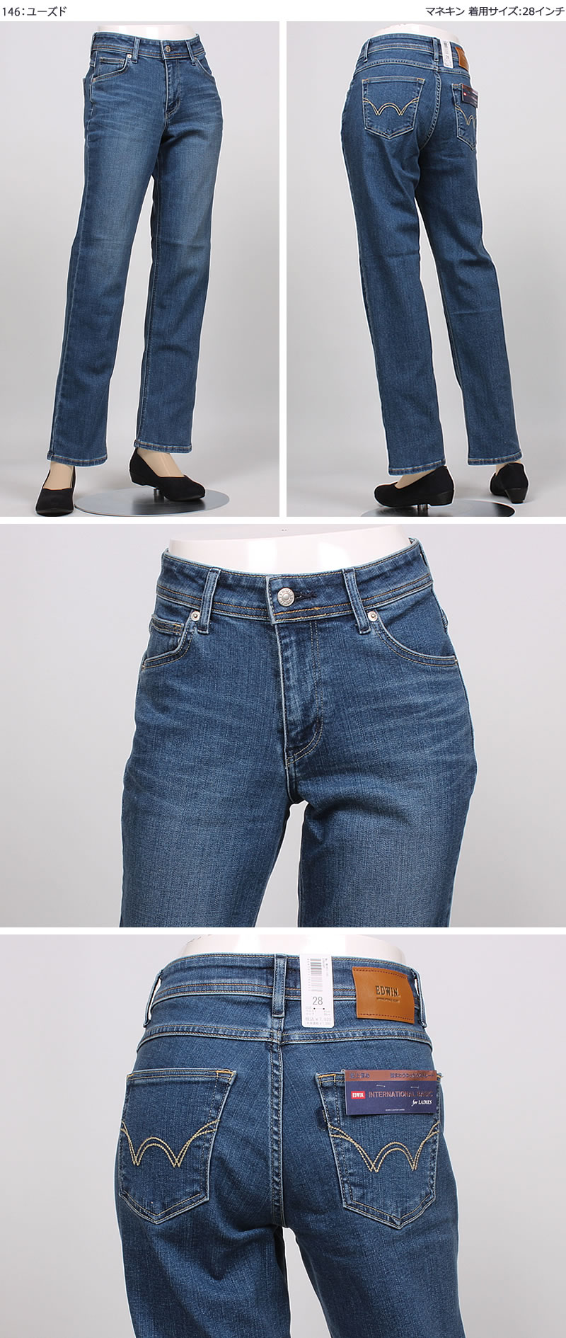 INTERNATIONAL BASIC EDWIN エドウイン 股上深め 脚まわり ゆったりストレート ME443 レディース ジーンズ デニム ストレッチ エドウィン : AXS ...