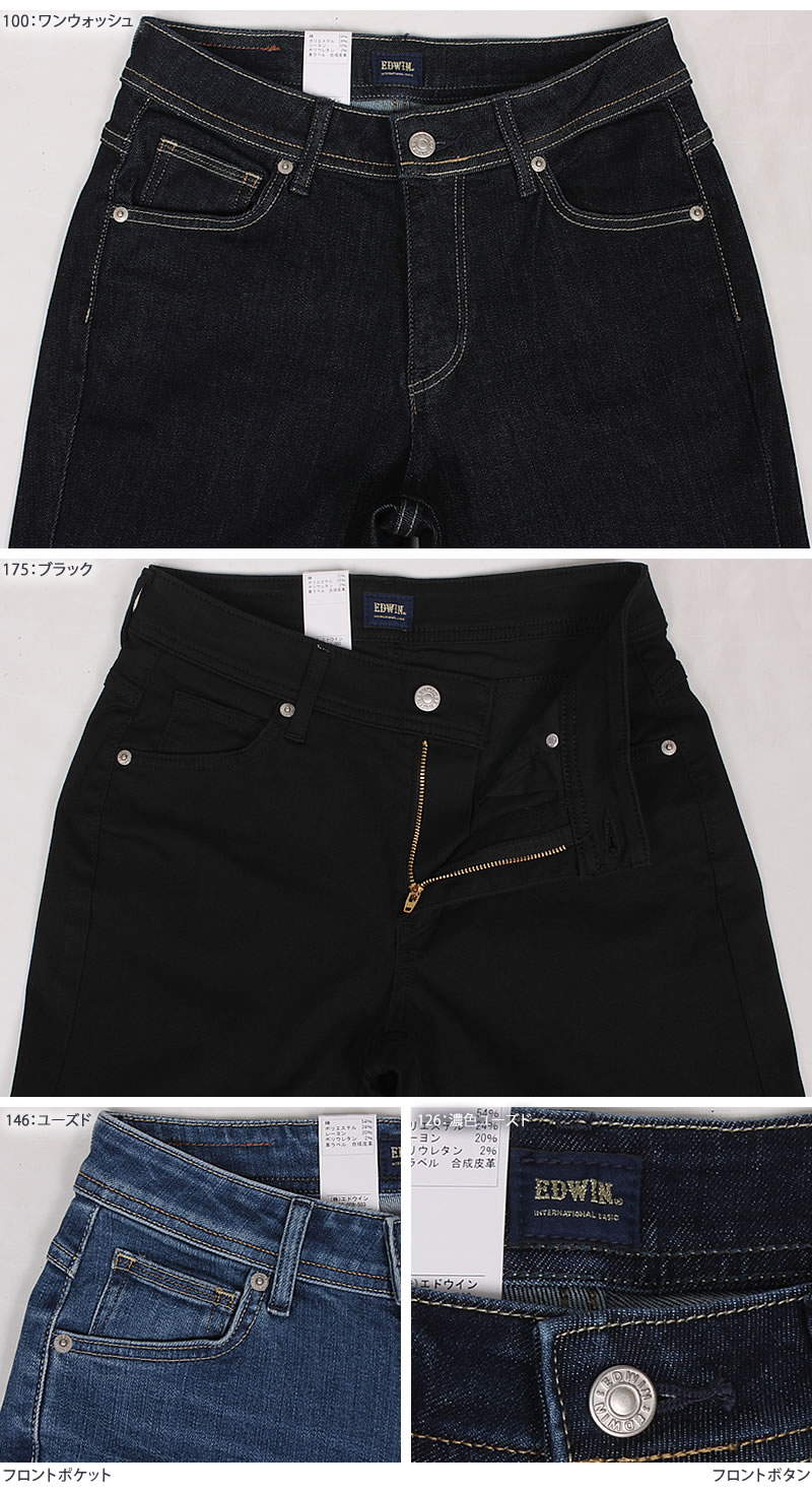 INTERNATIONAL BASIC EDWIN エドウイン 股上深め 脚まわり ゆったりストレート ME443 レディース ジーンズ デニム ストレッチ エドウィン : AXS ...