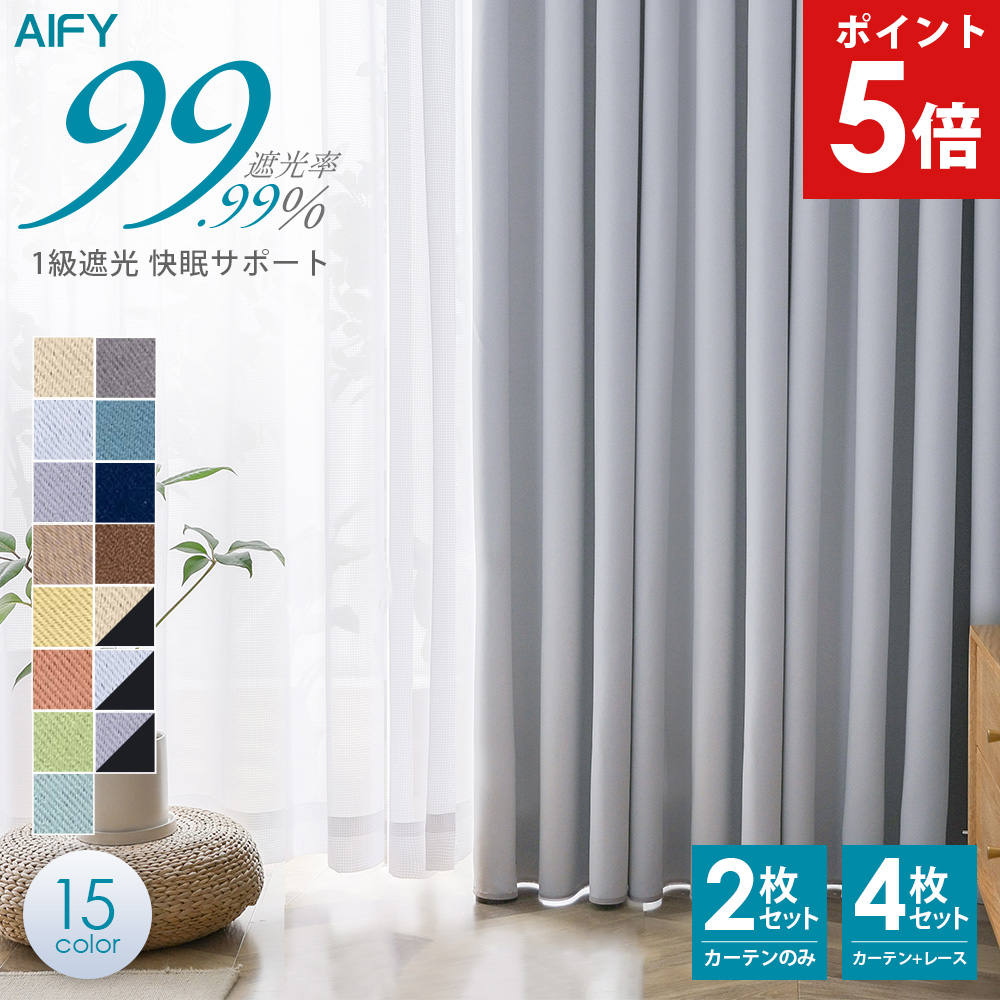 AIFY カーテン 2枚組 遮光 遮光カーテン 100cm幅 2枚 1級遮光カーテン 北欧 UVカット 遮熱カーテン 断熱カーテン 保温カーテン 省エネ 洗える : AZRA - 通販 ...