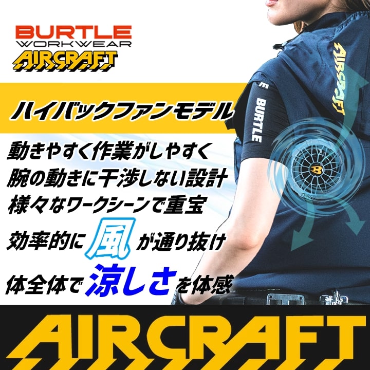 BURTLE バートル 空調 2025年モデル ハイバックファン 半袖 AC2036 バッテリー＆ファンセット GB-POWER 24V 18V 15V エアクラ 空調作業服 長信ジャパン ...