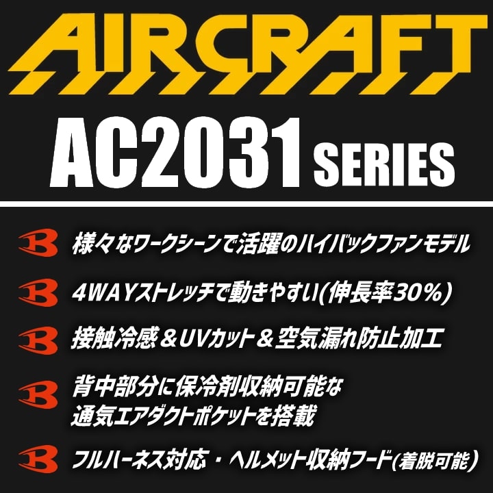 BURTLE バートル 空調 2025年モデル ハイバックファン 半袖 AC2036 バッテリー＆ファンセット GB-POWER 24V 18V 15V エアクラ 空調作業服 長信ジャパン ...