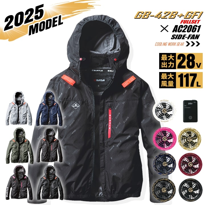 BURTLE バートル 空調 2025年モデル サイドファン 長袖ブルゾン AC2061 バッテリー＆ファンセット GB-POWER 28V エアークラフト 空調作業服 長信ジャパン 即日発送 ...