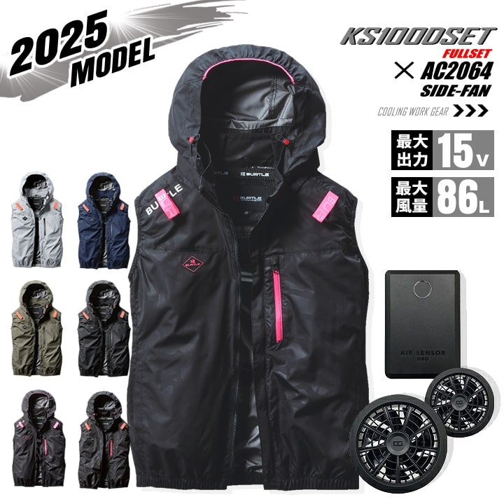BURTLE バートル 空調 2025年モデル サイドファン ベスト AC2064 バッテリー＆ファンセット KS-100 エアーセンサー エアークラフト 新型 フルハーネス 作業服 即日発送 ...