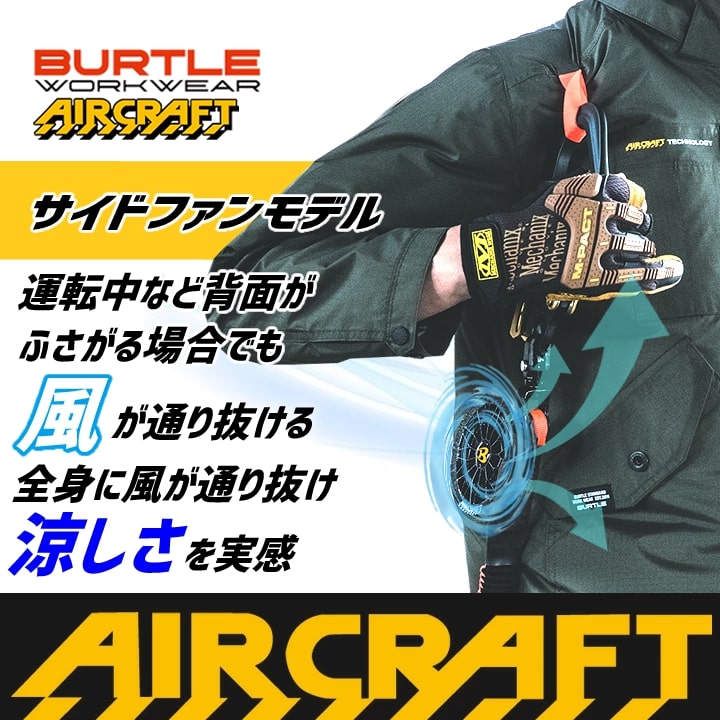 BURTLE バートル 空調 2025年モデル サイドファン ベスト AC2074 バッテリー＆ファンセット GB-POWER 28V エアークラフト 空調作業服 長信ジャパン 即日発送 ...