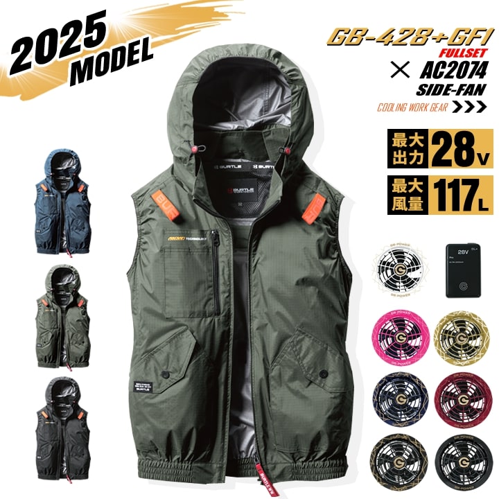 BURTLE バートル 空調 2025年モデル サイドファン ベスト AC2074 バッテリー＆ファンセット GB-POWER 28V エアークラフト 空調作業服 長信ジャパン 即日発送 ...