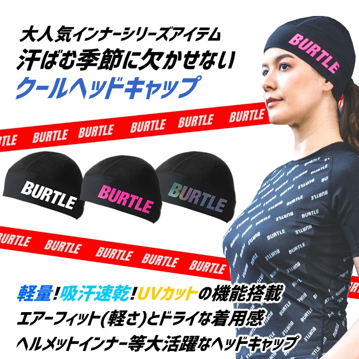 BURTLE バートル 2025 冷感 インナー キャップ 吸汗速乾 4081 春夏 ヘルメットインナー ストレッチ スポーツ 作業服 作業着 4070シリーズ 即日発送 : アズマ ...