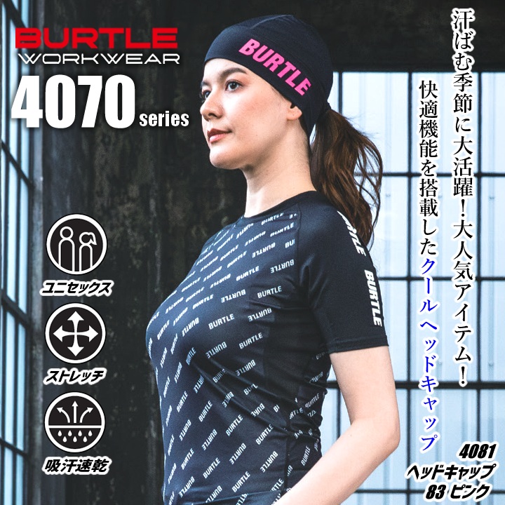 BURTLE バートル 2025 冷感 インナー キャップ 吸汗速乾 4081 春夏 ヘルメットインナー ストレッチ スポーツ 作業服 作業着 4070シリーズ 即日発送 : アズマ ...