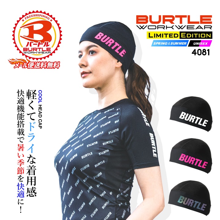 BURTLE バートル 2025 冷感 インナー キャップ 吸汗速乾 4081 春夏 ヘルメットインナー ストレッチ スポーツ 作業服 作業着 4070シリーズ 即日発送 : アズマ ...