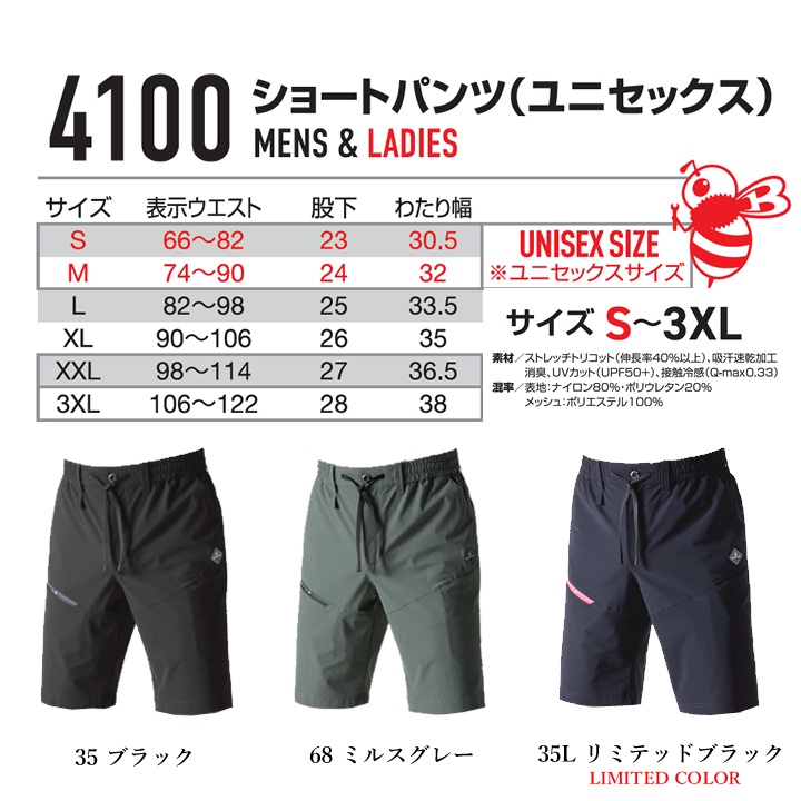 BURTLE バートル 冷感 ひんやり ショートパンツ 4WAY ストレッチ 4100 春夏 吸水速乾 UVカット 接触冷感 ナイロンファイバー 男女兼用 4099シリーズ 即日発送 ...