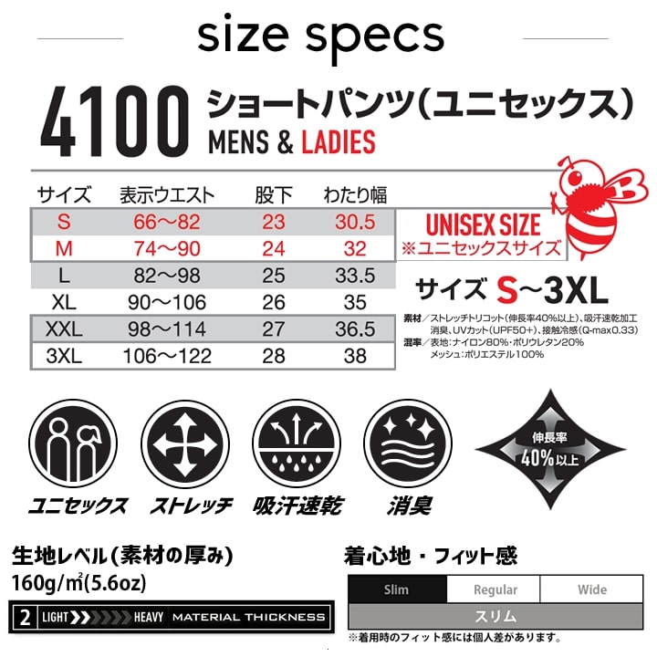 BURTLE バートル 2025 冷感 ショートパンツ 4WAY ストレッチ 4100 春夏 吸水速乾 UVカット 接触冷感 ナイロンファイバー 男女兼用 4099シリーズ XXL : アズマ ...