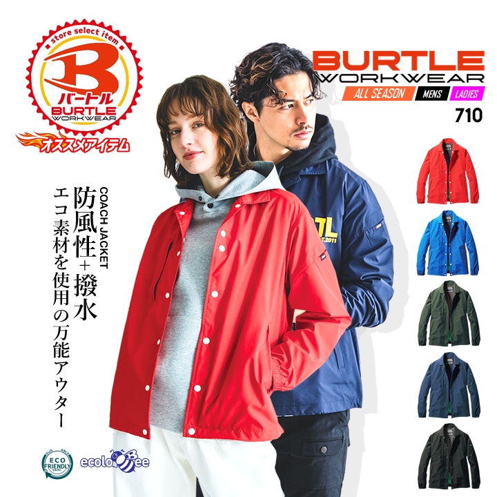 BURTLE バートル 防寒着 コーチジャケット 710 撥水 防風 ジャケット ジャンパー ブルゾン 男女兼用 リサイクル SDGs対応 オールシーズン 作業服 即日発送 : アズマ ...