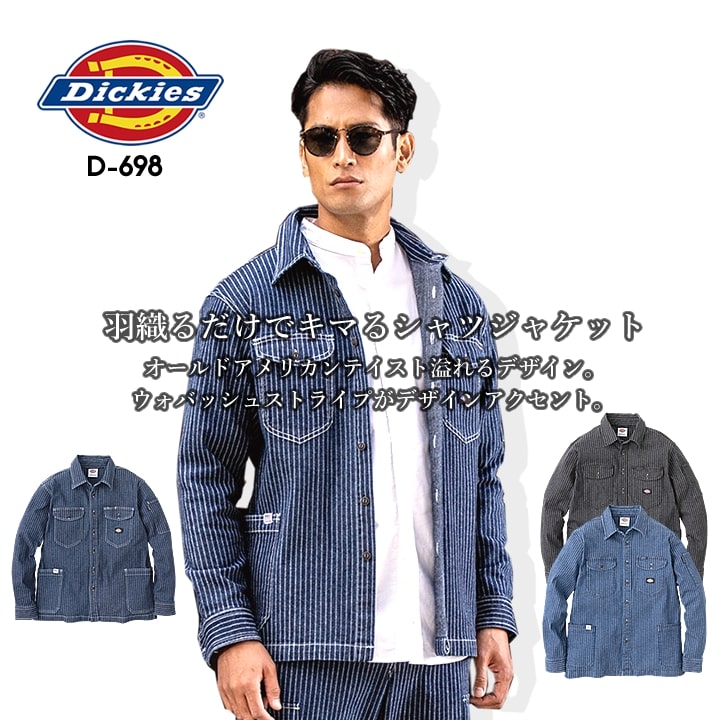 Dickies ディッキーズ シャツジャケット 長袖ブルゾン D-698 ストレッチ カバーオール ブルゾン 春夏 秋冬 年間 作業服 作業着 整備 工場 現場 : アズマクロージング ...