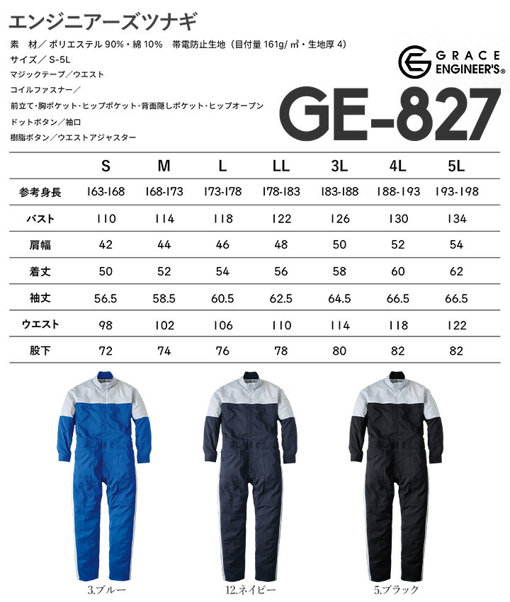 つなぎ GRACE BACK エディション グレースエンジニアーズ GE-827