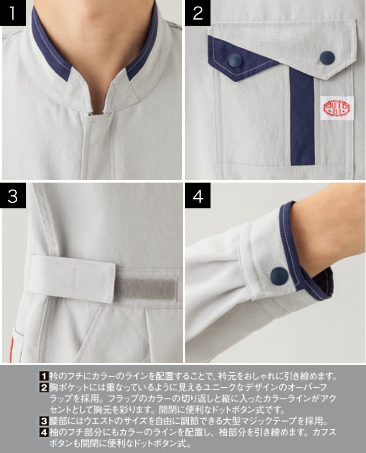 山田辰 つなぎ服 1-8400 AUTO-BI 長袖 ストレッチ 帯電防止加工 ツナギ