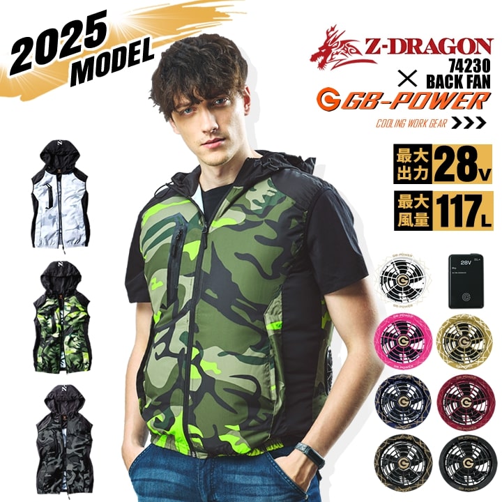 Z-DRAGON 即日発送 空調服 ベスト ジードラゴン 自重堂 74230 バックファン バッテリー＆ファンセット 長信 GB-POWER ...