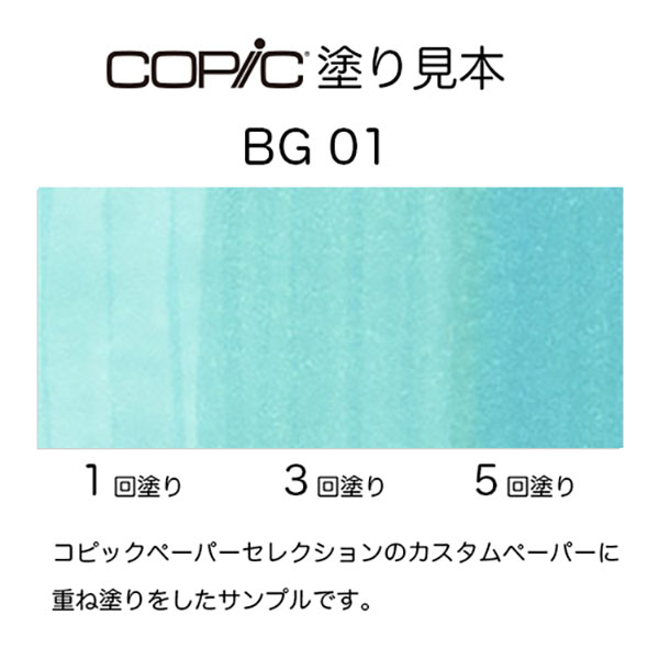 コピックスケッチ BG01 1本 単品 アクア・ブルー Aqua Blue 青 ブルー 緑 グリーン COPIC sketch : ブック ...