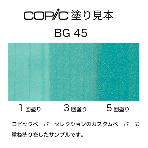 コピックスケッチ BG45 1本 単品 ナイル・ブルー Nile Blue 青 ブルー 緑 グリーン COPIC sketch : ブック ...