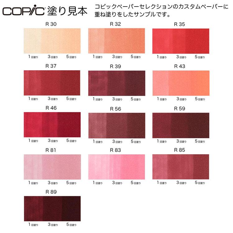 コピック コピックインク R 赤 レッド R30〜R89 COPIC 補充インク 12ml イラスト マーカー コミック アルコール染料 ...