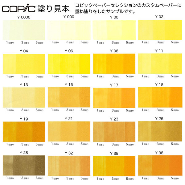 コピック（COPIC） コピックインク Y 黄 Y0000〜Y38 1本 単品 COPIC sketch マーカー コミック 漫画 イラスト ...