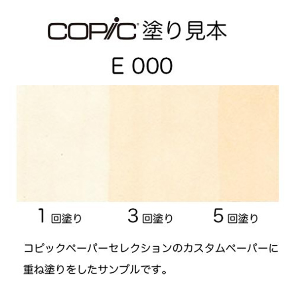 コピックチャオ E000 1本 単品 ペール・フルーツ・ピンク Pale Fruit Pink COPIC ciao マーカー コミック 漫画 イラスト :copicc052:ブックカバー ...