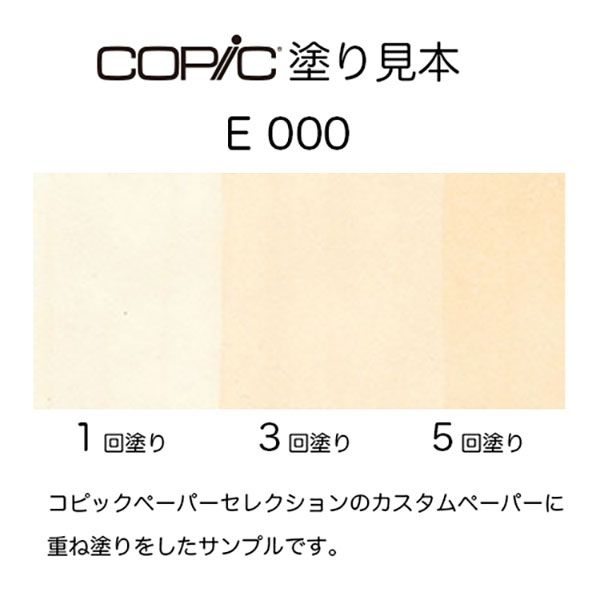 コピックスケッチ E000 1本 単品 ペール・フルーツ・ピンク Pale Fruit Pink COPIC sketch マーカー ...