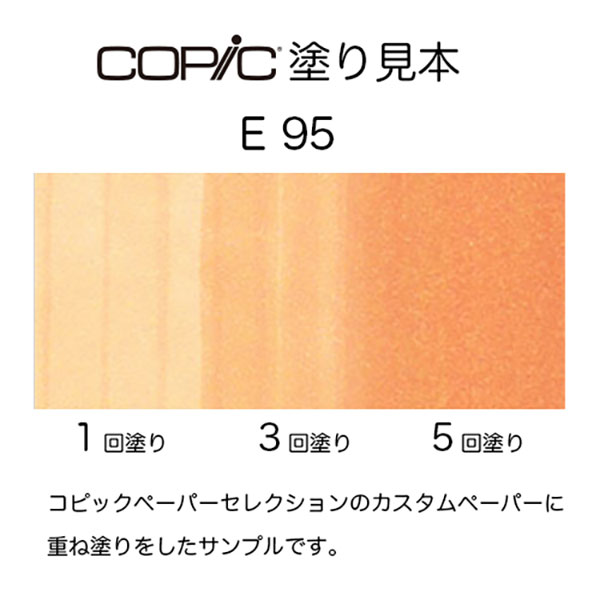 コピックスケッチ E95 1本 単品 ティー・オレンジ Tea Orange COPIC sketch マーカー : ブックカバー・文具専門店 ...