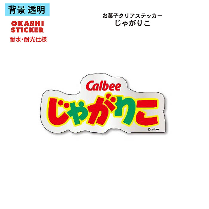 CONCISE クリアステッカー Calbee カルビー ポテトチップス じゃがりこ ロゴ シール : ブックカバー・文具専門店 Bタウン - 通販 - Yahoo!ショッピング