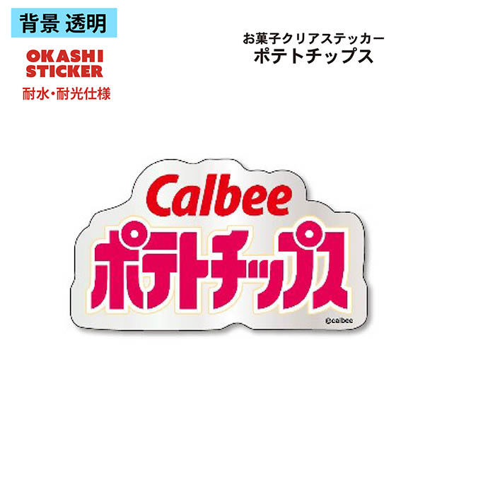クリアステッカー Calbee カルビー ポテトチップス じゃがりこ ロゴ シール : sticker004 : ブックカバー・文具専門店 Bタウン - 通販 - Yahoo!ショッピング