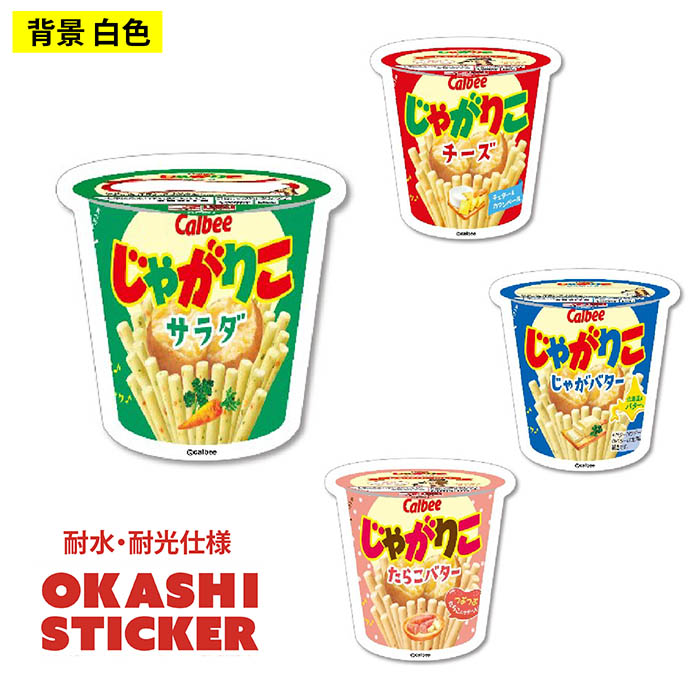 CONCISE（コンサイス） ステッカー Calbee カルビー じゃがりこ パッケージ お菓子 シール : ブックカバー・文具専門店 Bタウン - 通販 - Yahoo!ショッピング