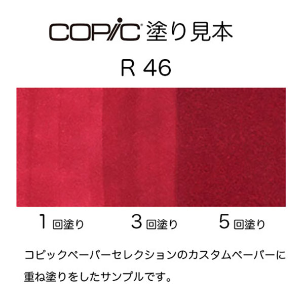 コピックスケッチ R46 1本 単品 ストロング・レッド Strong Red 赤 レッド ピンク COPIC sketch マーカー ...