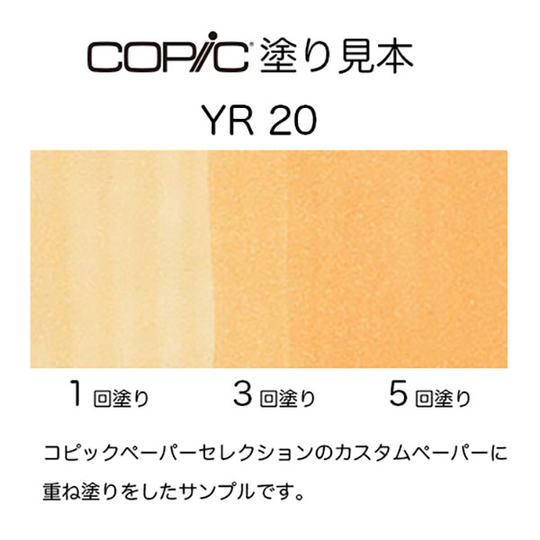 コピックスケッチ YR21 1本 単品 クリーム Cream COPIC sketch マーカー コミック 漫画 イラスト : ブックカバー ...
