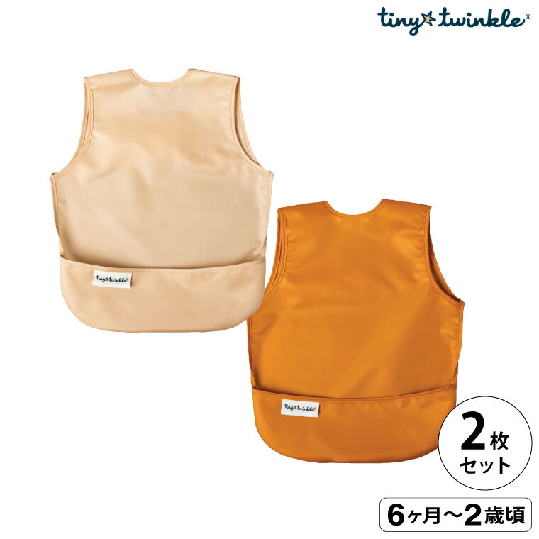 tiny twinkle タイニートゥインクル エプロンビブ 2PK TINYTWINKLE / サンド セージ トープ 軽量 コンパクト ロングタイプ 立体ポケット お絵描き ...