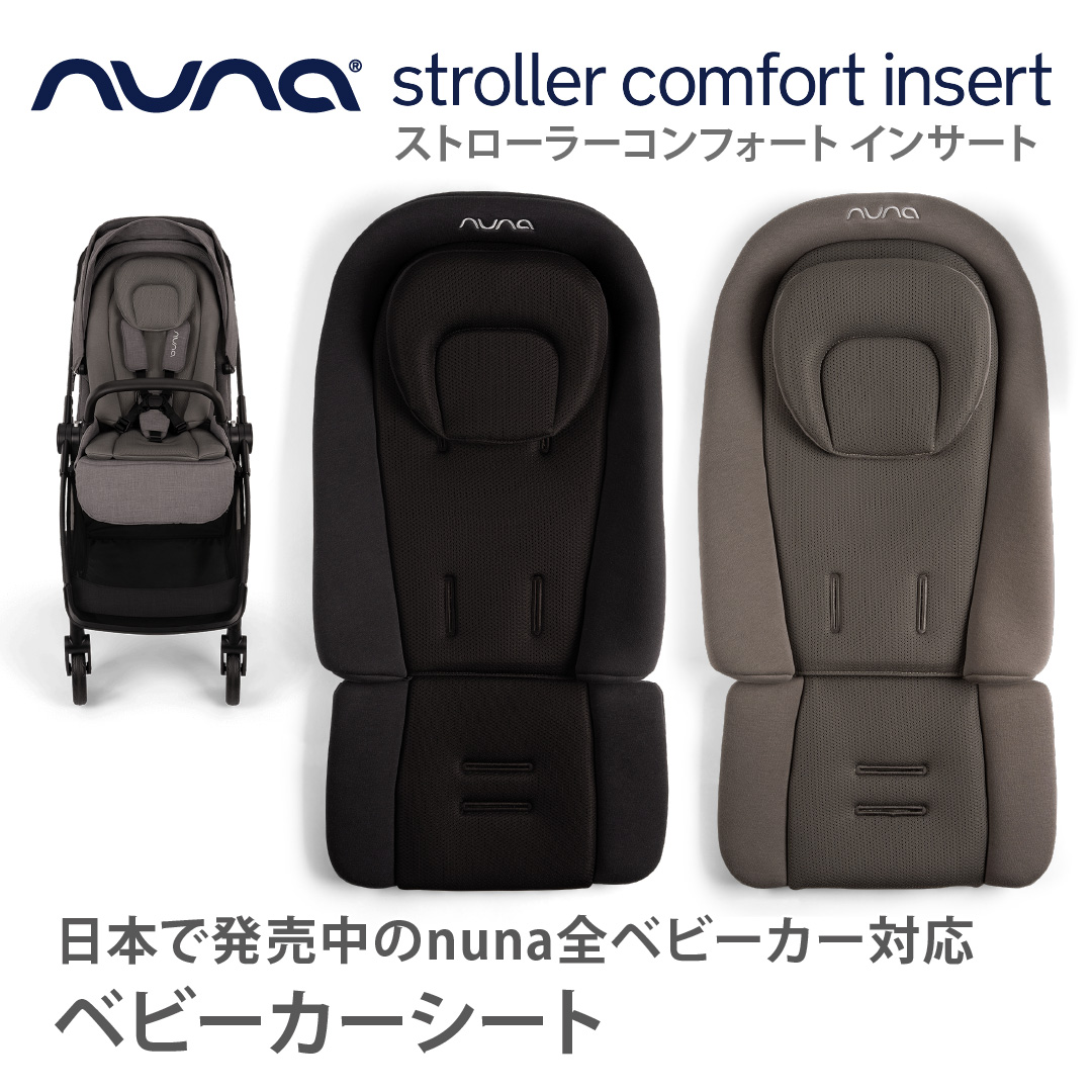 nuna（ヌナ） ストローラーコンフォートインサート サンダー｜ベビーカー ストローラー ベビーカーシート ヘッドサポート ベビーカーマット オールシーズン : ベビスマ - 通販 ...