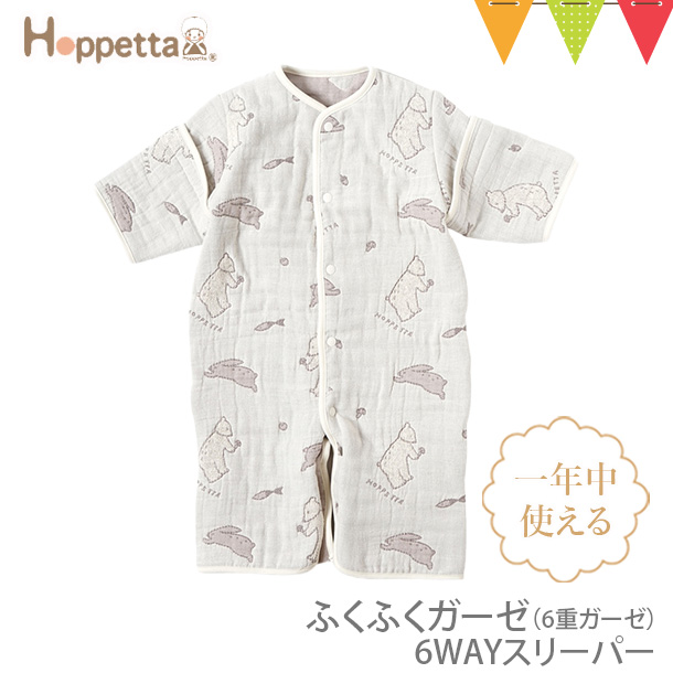 Hoppetta Hoppetta（ホッペッタ） ふくふくガーゼ（6重ガーゼ）6wayスリーパー ブラン 66ww : ベビスマ - 通販 - Yahoo!ショッピング