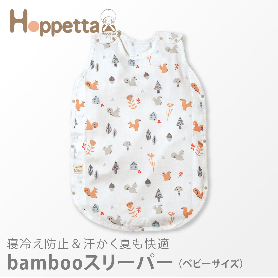 Hoppetta（ホッペッタ） bambooスリーパーベビーサイズ リス｜スリーピングベスト 出産祝い ギフト 寝冷え 赤ちゃん 春夏 袖なし 新生児 : ベビスマ - 通販 - Yahoo ...