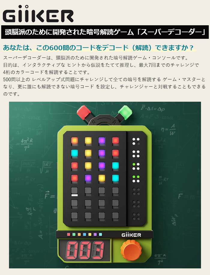 脳トレ GiiKER ギーカー SUPER DECODER スーパーデコーダー 日本語説明書付き 5歳〜 推理ゲーム 正規品 : BABY ...