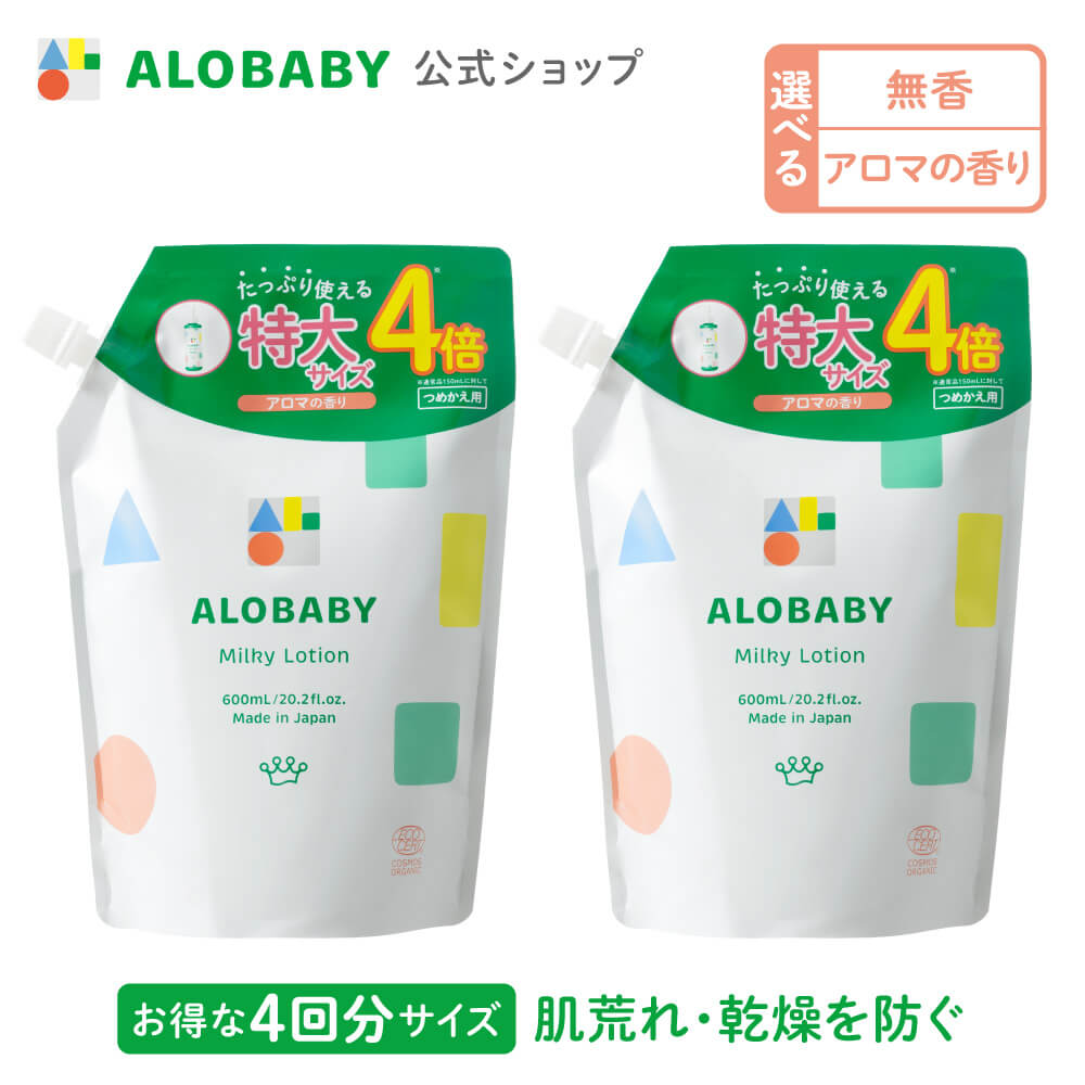 ALOBABY 詰め替え用 2個セット オーガニック ミルクローション 大容量 600g×2個 ベビーローション クリーム 保湿 ボディミルク スキンケア 新生児 赤ちゃん : SOLIA ...
